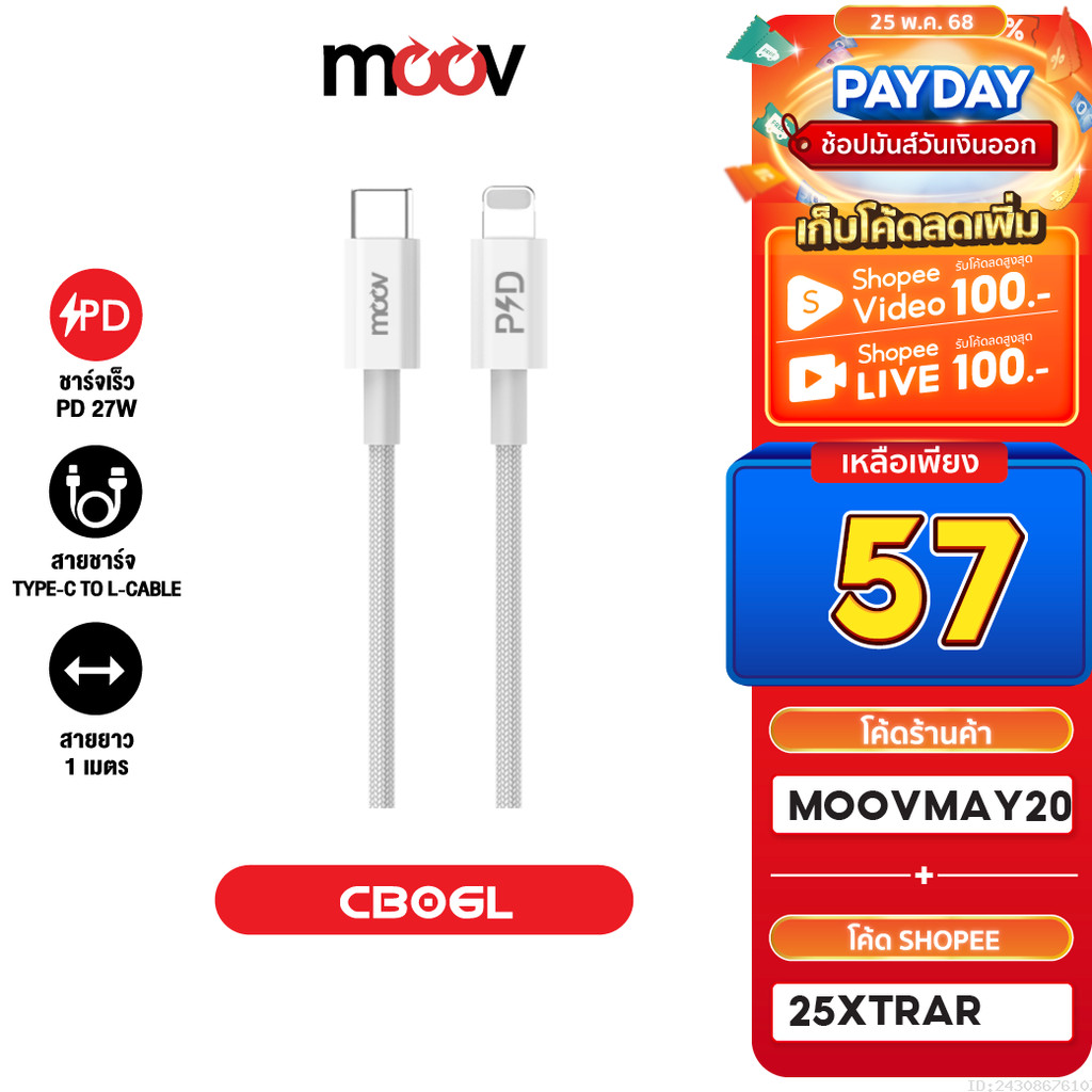 [57บ. ลดฉ่ำ] Moov CB06L สายชาร์จเร็ว 3A 27W Type C to L Cable ชาร์จไว PD Fast Charge CB06 ...