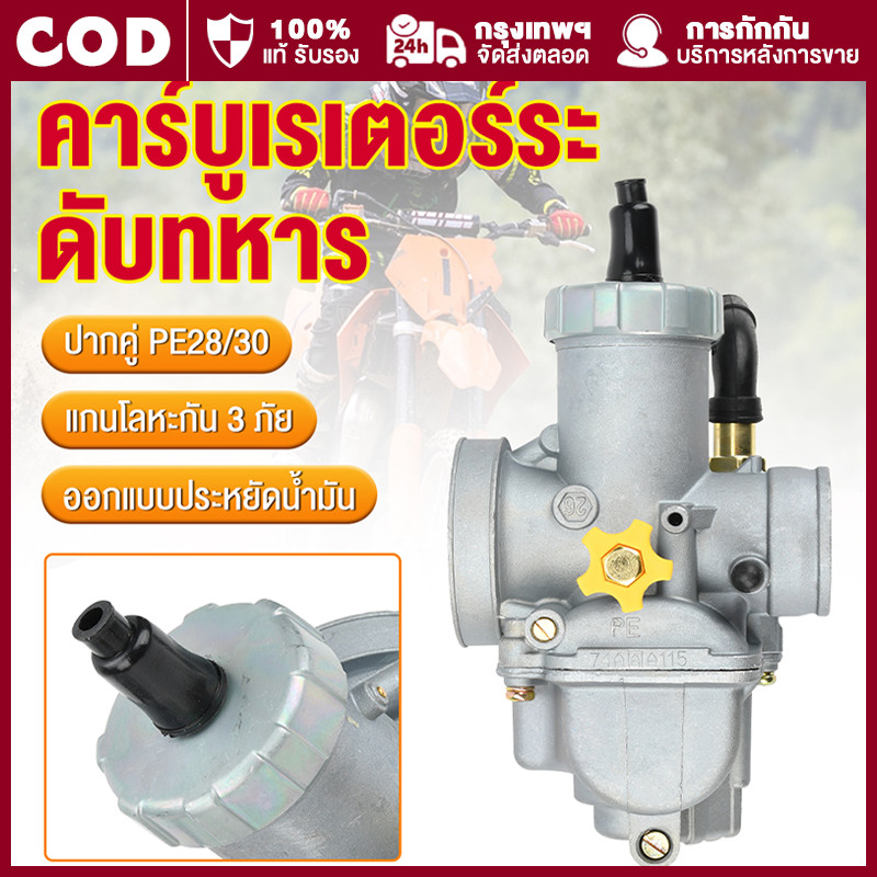 คาบูเอ็นโปรแท้ 28/30mm HONDA ลูกเร่งทองเหลือง คาร์บู NPRO NSR PROARM จูนง่าย จูนนิ่ง RSZ DIO NSR ...