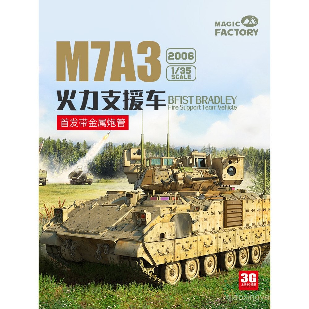 3G รุ่น Magic Factory Assembly MF-2006 1/35 M7A3 BFIST Firepower รองรับ ...