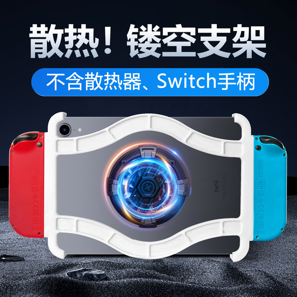 Ipad pro mini air Nintendo switch Handle Flat Hollow joycon Bracket เคส ...