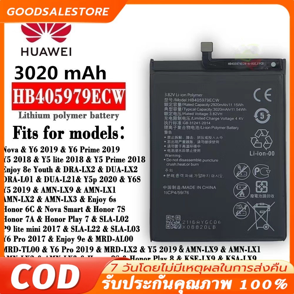 COD แบตโทรศัพท์มือถือ HUAWEI Y6S/ Y5 2017/ Y5prime / Y5 (2018) / Y6 ...