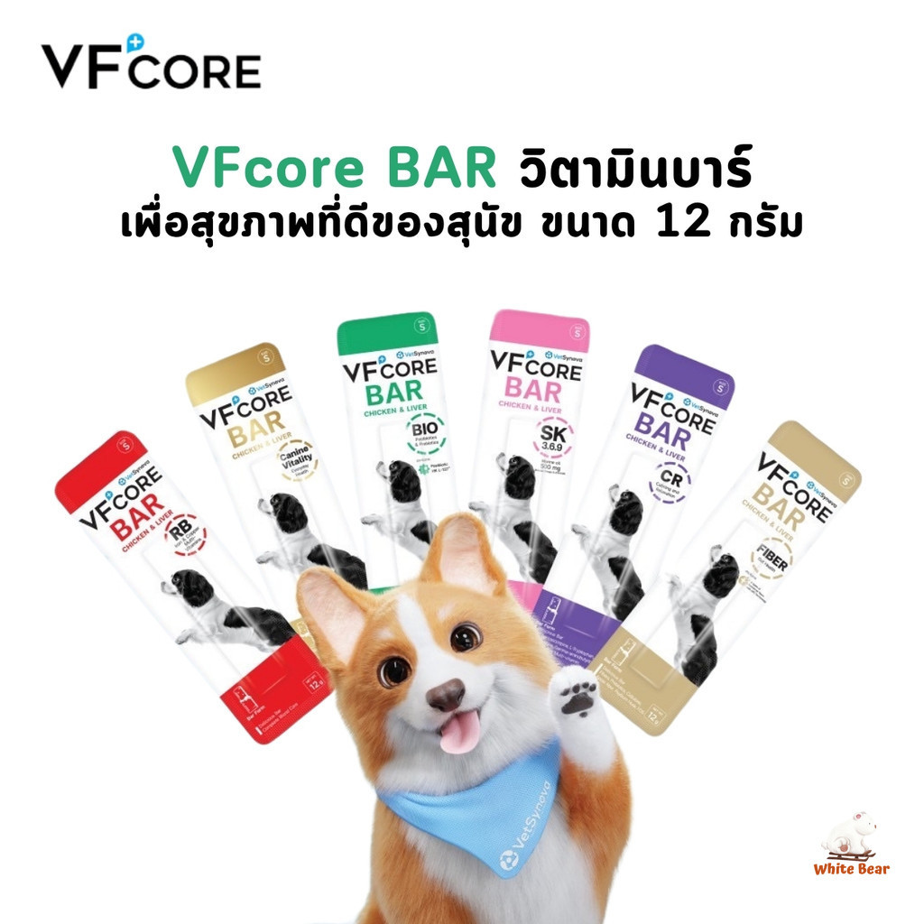 VFcore BAR วิตามินบาร์ ขนมหมา เพื่อสุขภาพที่ดีของสุนัข ขนาด 12 กรัม | Shopee Thailand