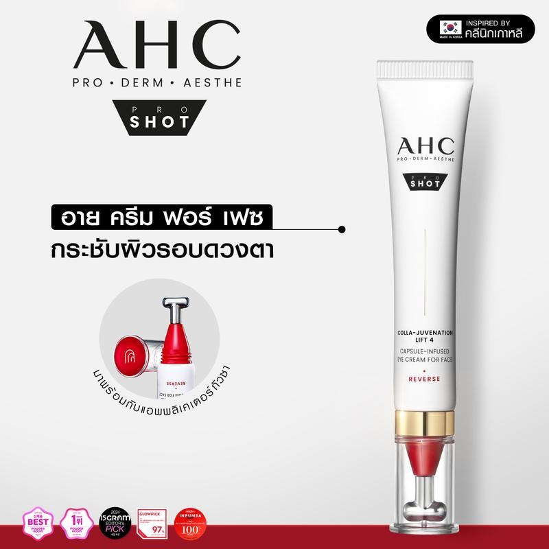 ครีมบำรุงรอบดวงตา AHC Pro-shot Colla Filling Face ต่อต้านริ้วรอยและกระชับ ผสมเรตินอล ขนาด 30 มล. ...