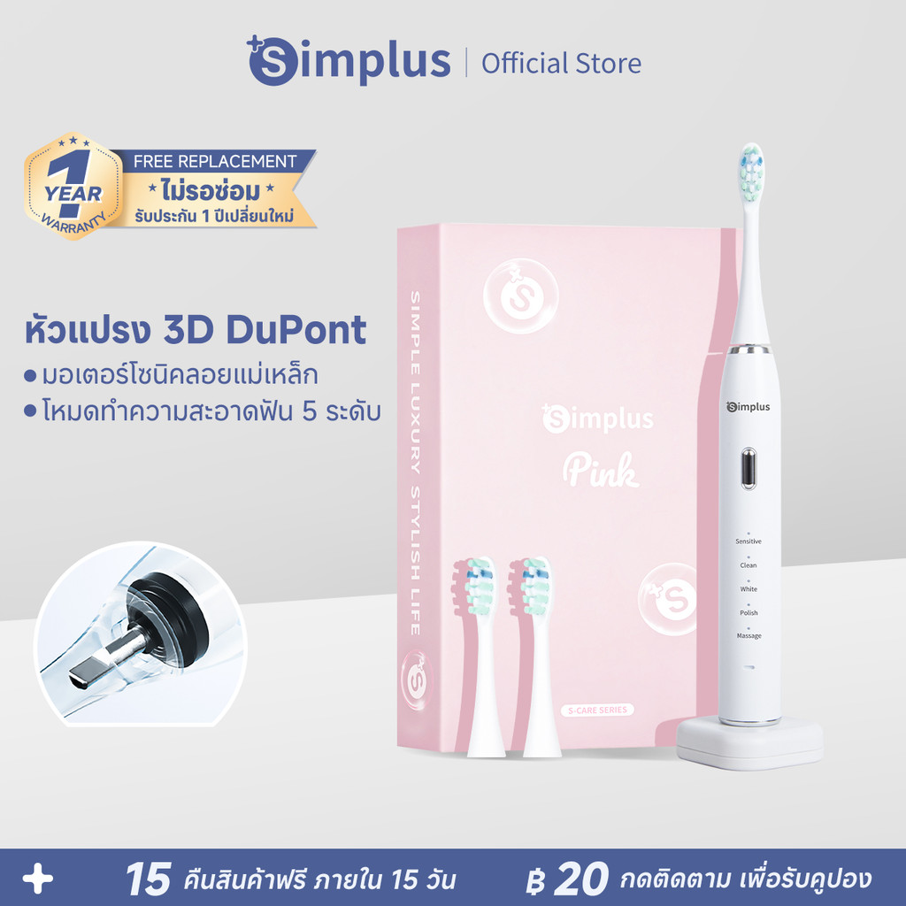 Simplus Toothbrush อัจฉริยะอัตโนมัติแบบสั่น แปรงสีฟันไฟฟ้า3D DuPont หัว ...