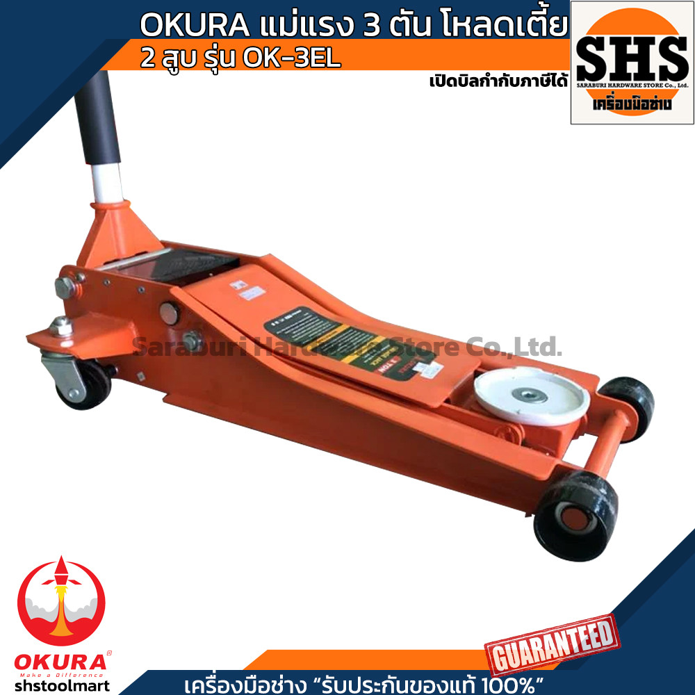 OKURA แม่แรง 3 ตัน โหลดเตี้ย 2 สูบ รุ่น OK-3EL แม่แรงตะเข้ 3 ตัน แม่แรง | Shopee Thailand