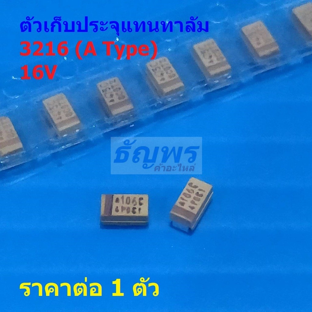 ตัวเก็บประจุ แทนทาลัม 3216 A Type Tantalum Capacitor 16V 105C 106C 225C ...