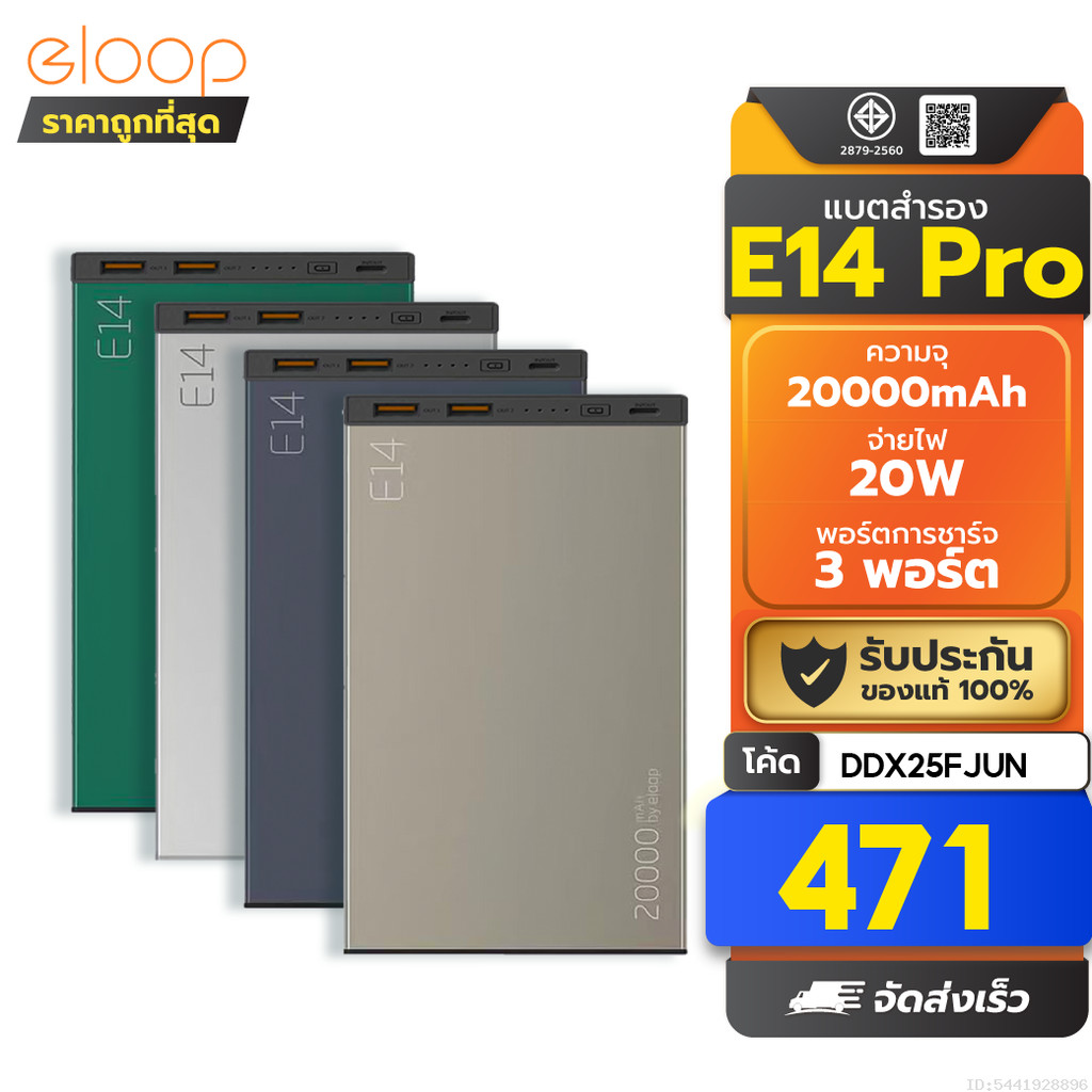[471บ. โค้ดคุ้ม] Orsen by Eloop E14 Pro แบตสำรอง 20000mAh ชาร์จเร็ว PD 20W USB Type C พาวเวอร์ ...