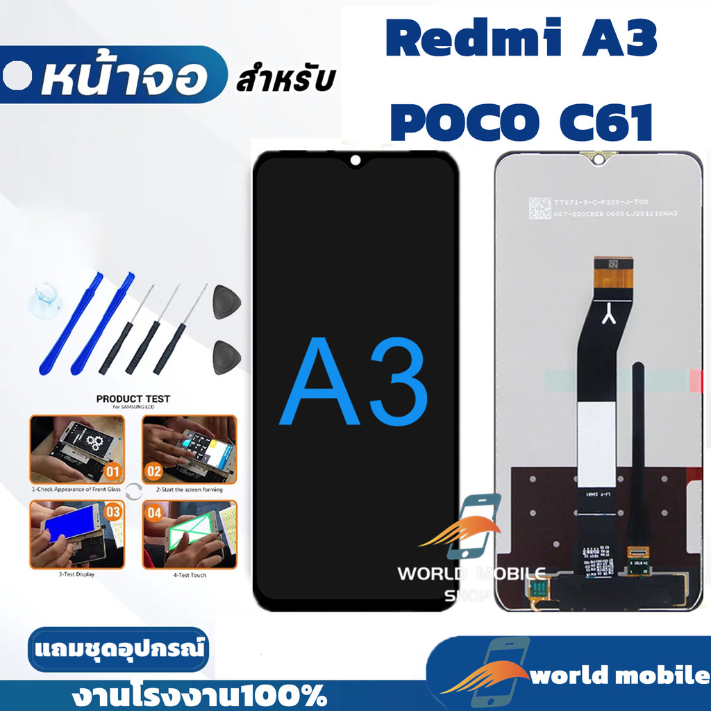 หน้าจอสำหรับRedmi A3 / POCO C61 จอพร้อมทัชกรีน Redmi A3 / POCO C61 แถม ...