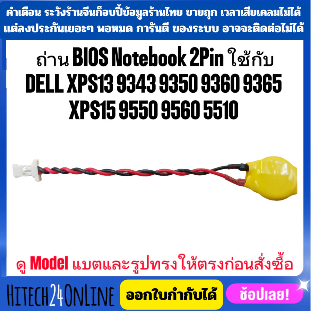 ถ่าน BIOS Notebook 2Pin DELL XPS13 9343 9350 9360 9365 XPS15 9550 9560 ...