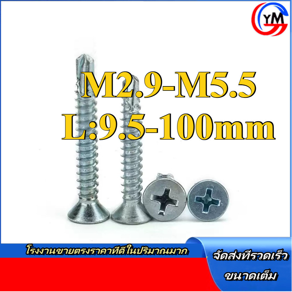 เบอร์ สกรูหัวเตเปอร์ ปลายสว่าน แฉก F+ เหล็กกล้าคาร์บอน/ Flat Head Phillip Self Drilling Screw M2 ...