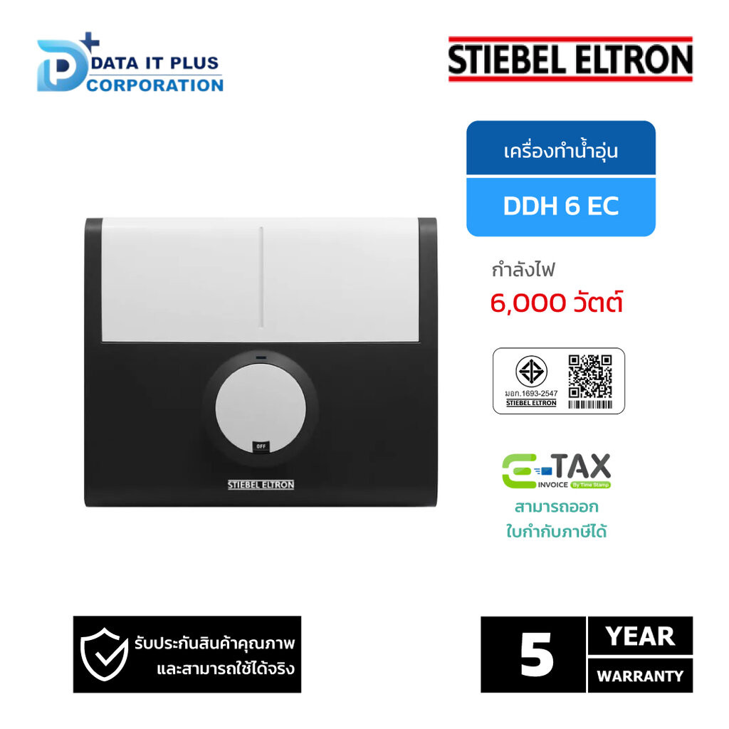 STIEBEL ELTRON เครื่องทำน้ำร้อน STIEBEL ELTRON รุ่น DDH 6 EC 6,000 วัตต์ | Shopee Thailand