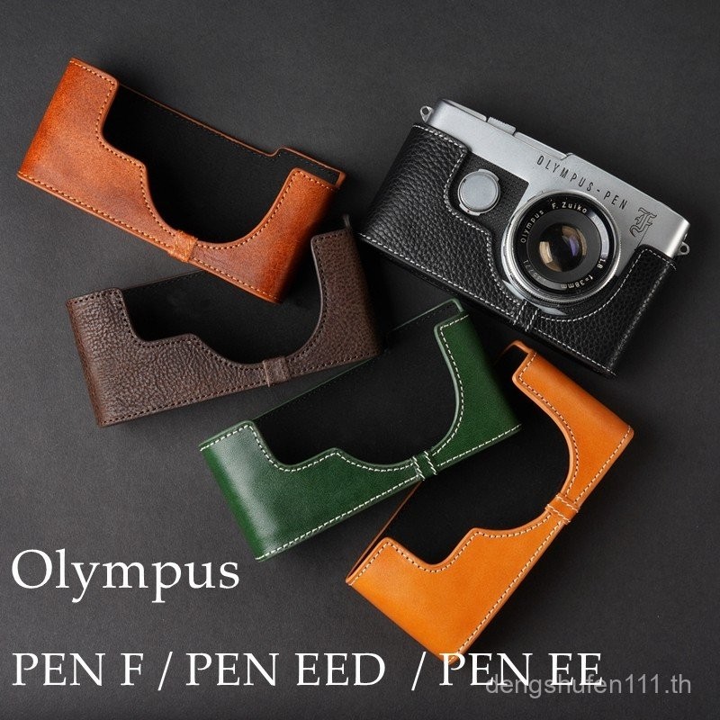 [กระเป๋ากล้อง] หนังวัว Olympus PEN-F PEN FT eed ee3 EE2 EF กระเป๋ากล้องซองหนังเคสฟิล์มป้องกัน ...