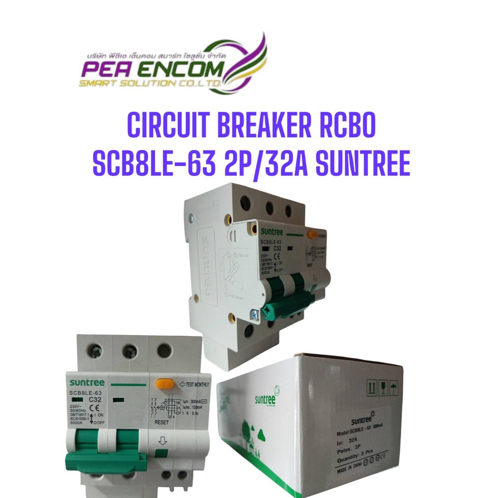 CIRCUIT BREAKER RCBO SCB8LE 63 2P / 32A 300Ma SUNTREE | Shopee Thailand