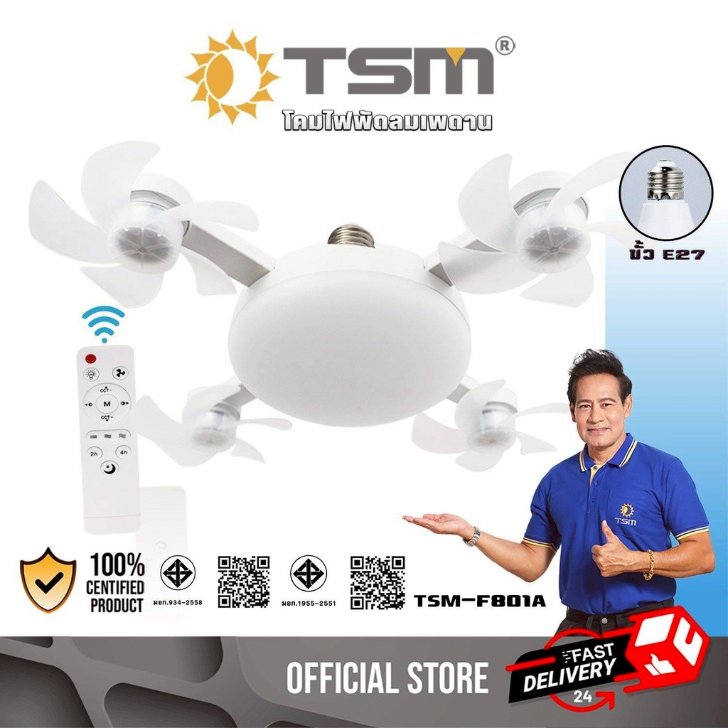 พัดลมเพดาน พร้อมโคมไฟLED ขั้วE27 พัดลมติดเพดาน โคมไฟ พัดลม หลอดไฟ รุ่น ...