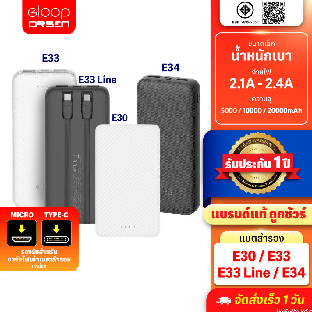 [145บ. คุ้มทุกวัน] Eloop E30 / E33 / E33 Line / E34 แบตสำรอง 5000mAh 10000mAh 20000mAh Powerbank ...