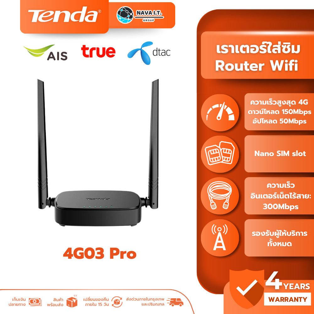 🛵มีส่งด่วน💨 Tenda (4G03 Pro) N300 Wireless 4G LTE CAT4 Router Wifi เราเตอร์ใส่ซิมรับประกัน 4 ปี ...