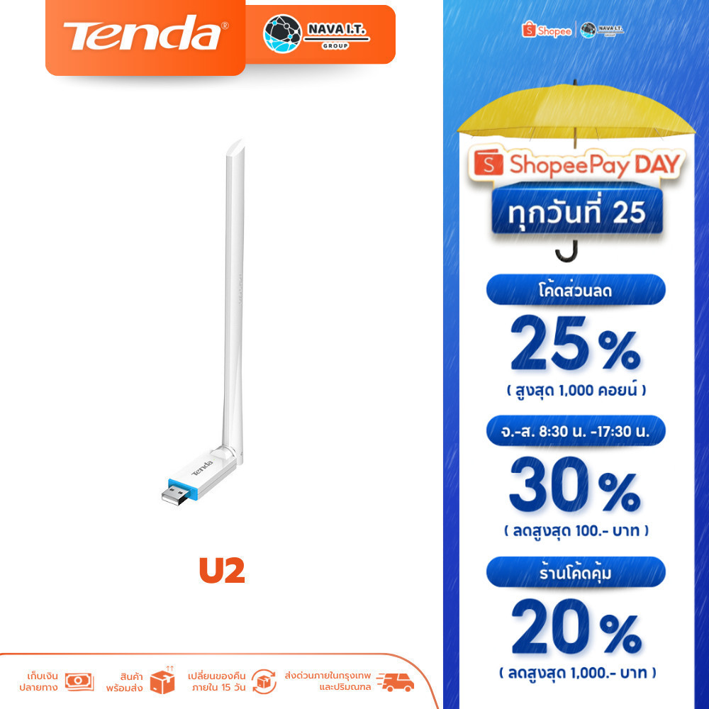 🛵มีส่งด่วน💨 Tenda (U2) ตัวรับสัญญาณ WIFI 150Mbps High Gain Wireless USB ...