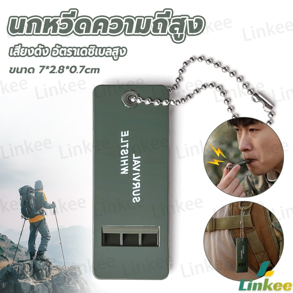 Linkee นกหวีดความถี่สูง พกพาสะดวก แบบแบน เสียงดังและเดซิเบลสูง whistle ...