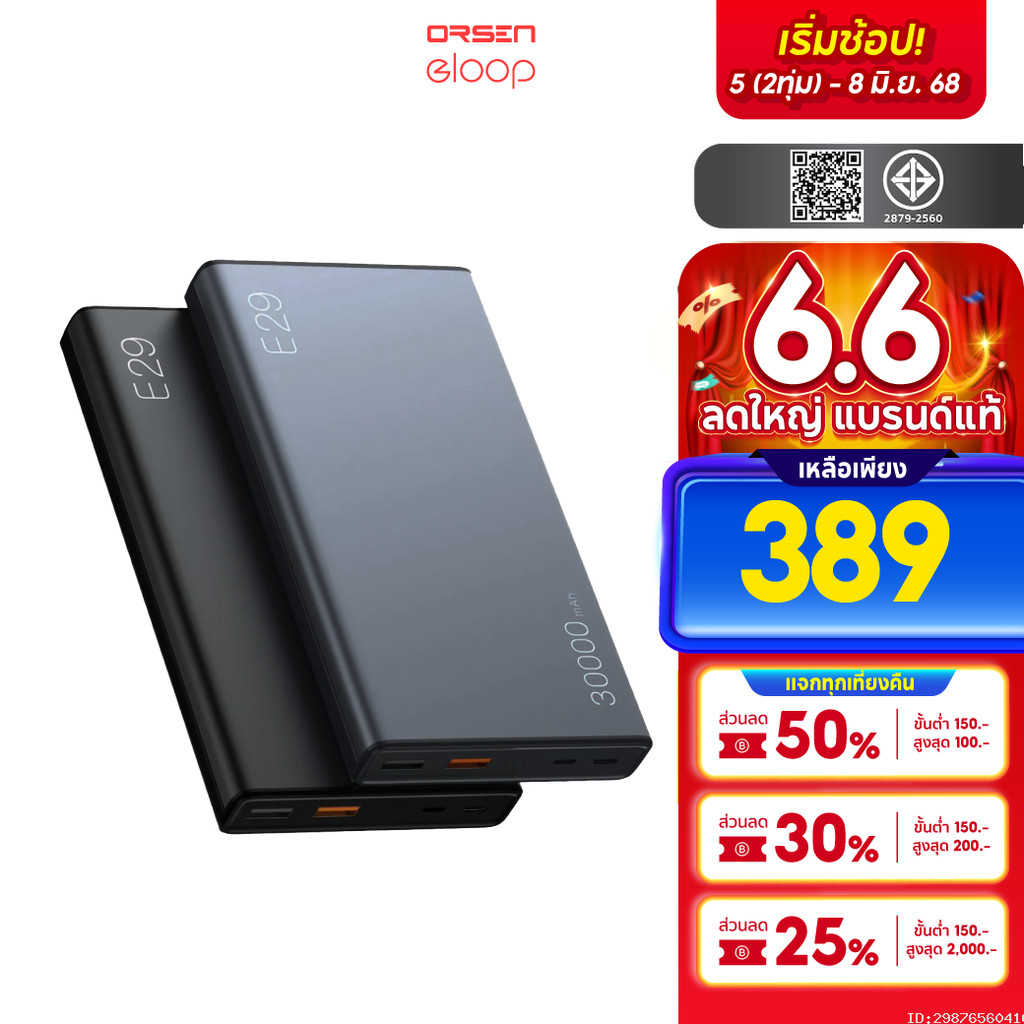 [389บ. ลดใหญ่] Orsen by Eloop E29 30000mAh / E37 22000mAh / E36 12000mAh แบตสำรอง ชาร์จเร็ว PD ...