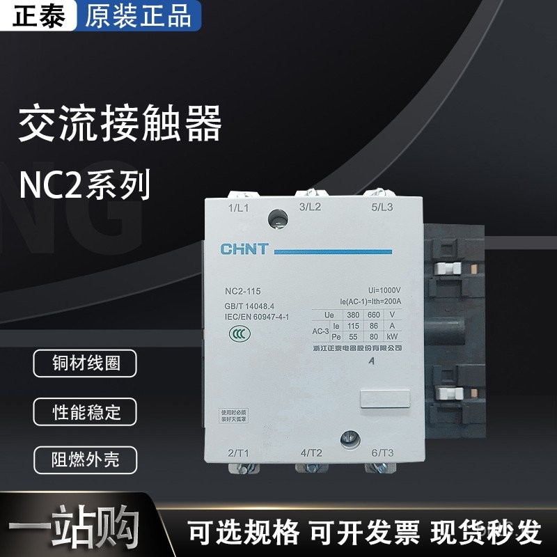 คอนแทคเตอร์ AC Chint NC2-115 150 185 225 265 330 400 630 220/380V | Shopee Thailand