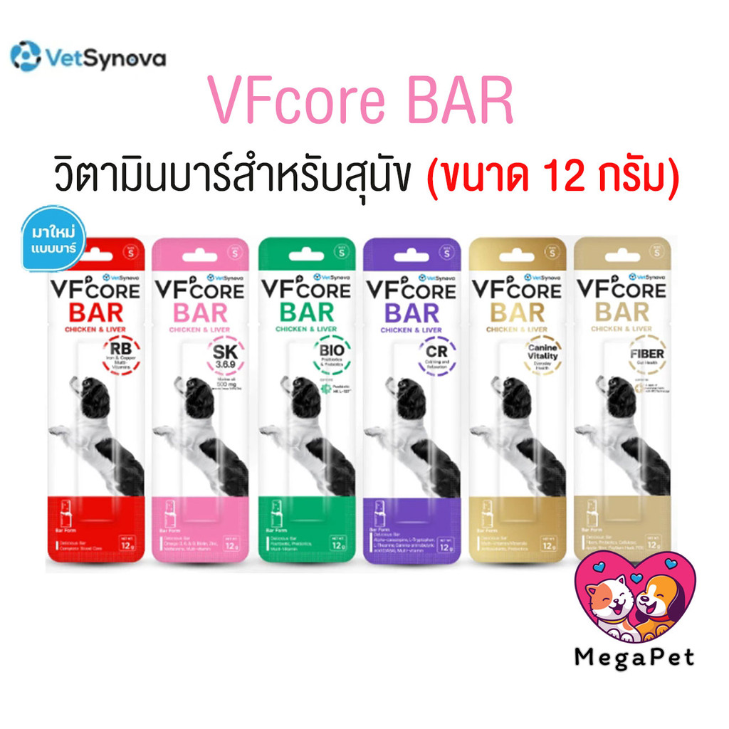 [ 1 ซอง ] VFcore BAR วิตามินบาร์ ขนมสุนัข เพื่อสุขภาพที่ดีของสุนัข ขนาด 12 กรัม | Shopee Thailand