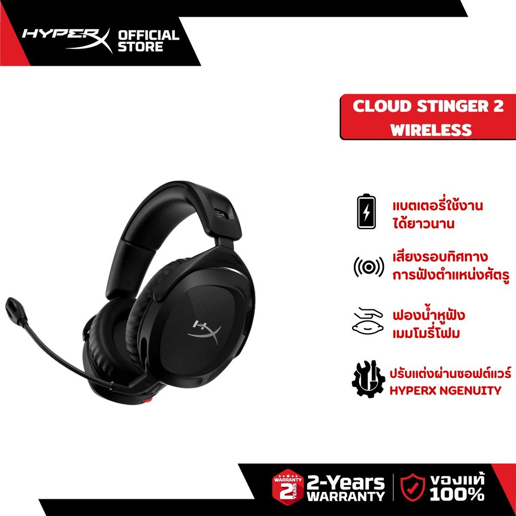 HyperX Cloud Stinger 2 - Wireless Gaming Headset หูฟัง หูฟังไร้สาย ...
