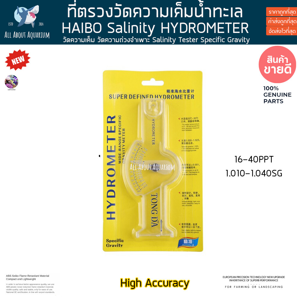 Hydrometer HaiBo วัดความเค็ม วัดความถ่วงจำเพาะ Deep Ocean deep six ...