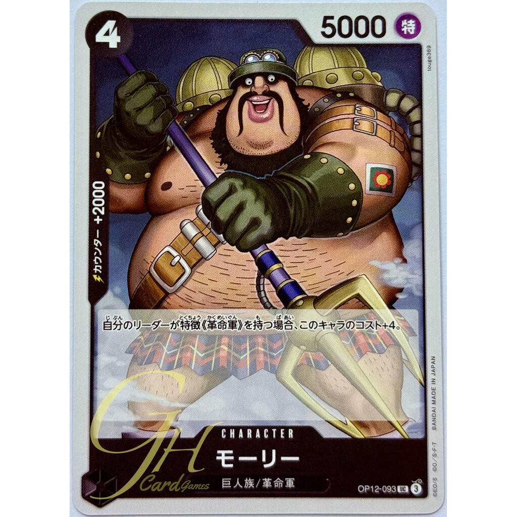 One Piece Card Game [OP12-093] Morley (Uncommon) | Shopee Thailand