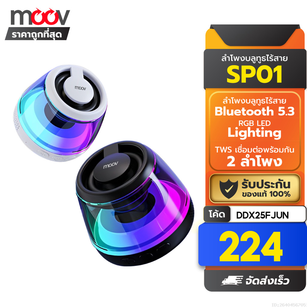 [224บ. โค้ดคุ้ม] Moov SP01 ลำโพงบลูทูธไร้สาย แม่เหล็ก TWS Bluetooth Speaker เสียงดัง เบสแน่น RGB ...