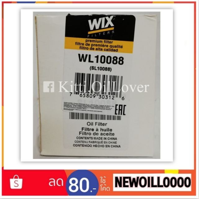 Wix oil filter WL10088 SL10088 10088 กรองน้ำมันเครื่อง Isuzu All new D ...