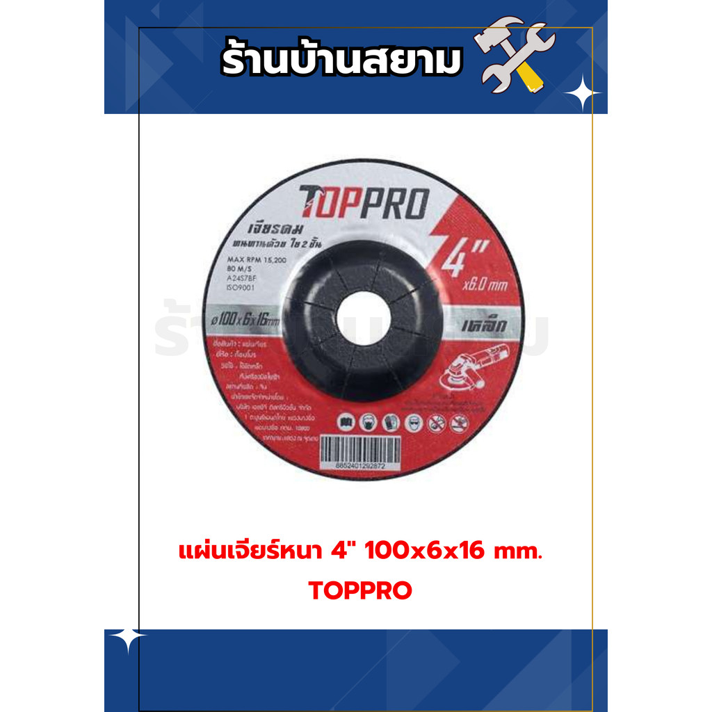 แผ่นเจียร์หนา 4" 100x6x16 mm. TOPPRO | Shopee Thailand