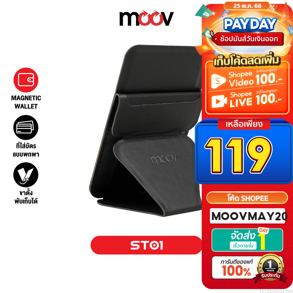 [119บ. ลดฉ่ำ] Moov ST01 Magnetic Wallet & Stand ขาตั้งโทรศัพท์ แม่เหล็ก ที่ตั้งมือถือ Cardholder ...