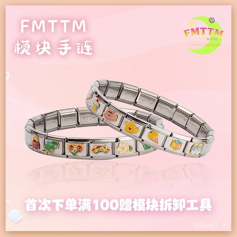 สร้อยข้อมือโมดูล FMTTM DIY จับคู่และต่อโมดูลเดียว FC2 เครื่องประดับ ...