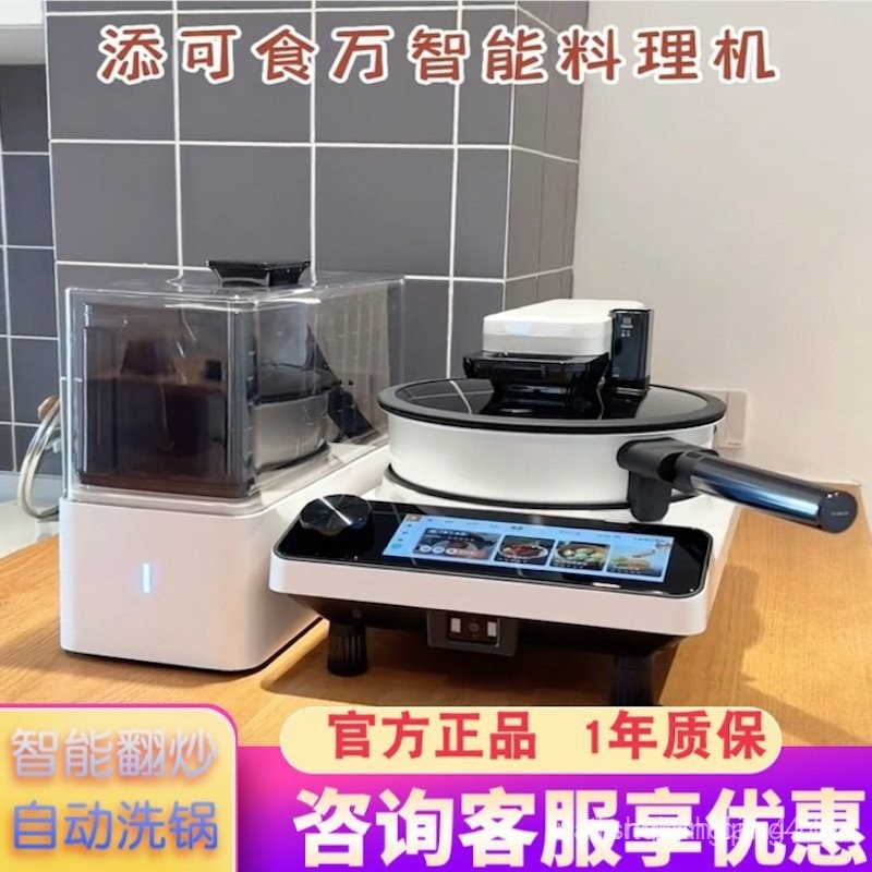 หุ่นยนต์ทำอาหารอัตโนมัติ TINECO TINECO Smart Cooking Machine Shiwan 3.0 ...