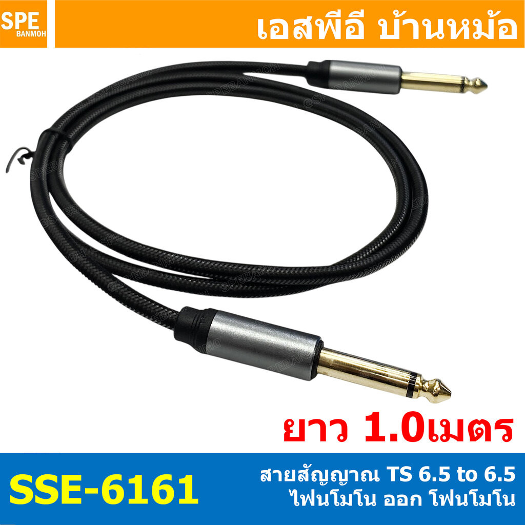 [ 1 เส้น ] SSE-6161 สายสัญญาณ ไมค์ โมโน ออก ไมค์ โมโน 1เมตร 1ออก1 Phone ...