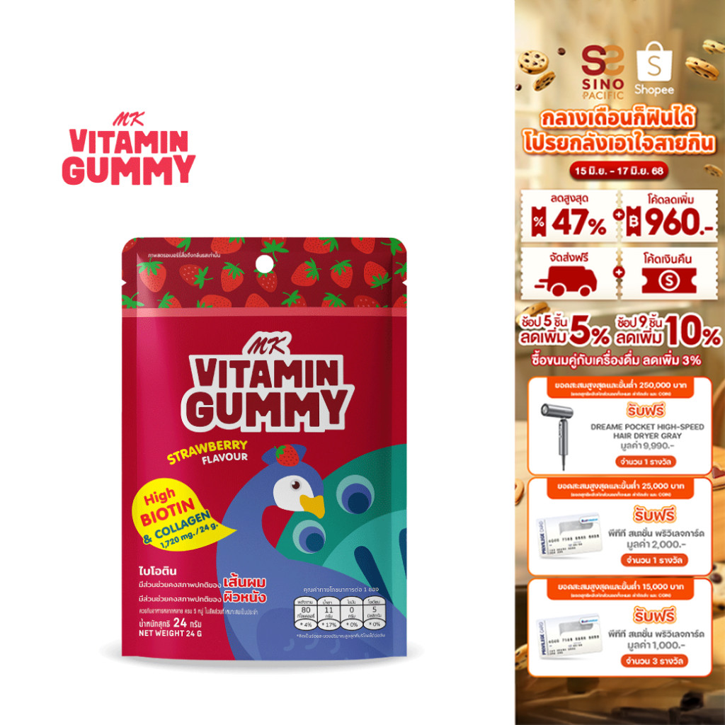 MK Vitamin Gummy Strawberry Flavour เอ็มเค วิตามิน กัมมี่ รสสตรอเบอร์รี ...