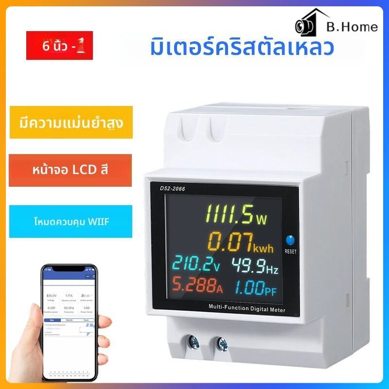 เครื่องวัดพลังงานไฟฟ้า หน้าจอสี Tuya 8in1 Power Meter APP ควบคุม 2P AC 170-270V 63A แรงดันไฟฟ้า ...