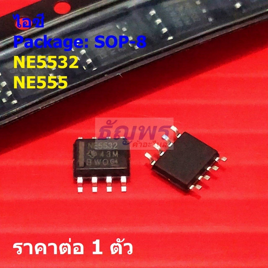 ไอซี IC วงจรรวม Integrated Circuit NE5532 NE555 SOP8 #SOP-8 (1 ตัว ...