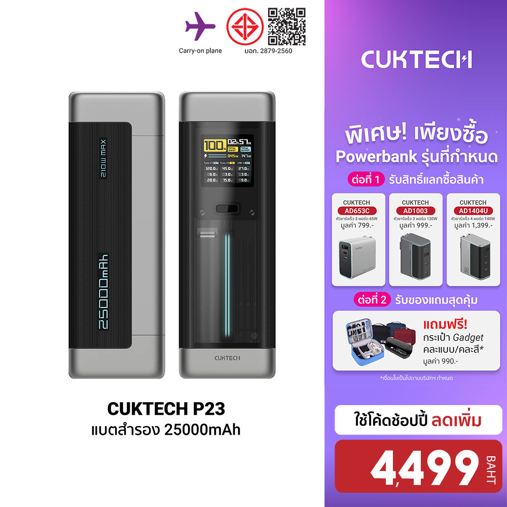 [ลดเหลือ 3374] CUKTECH P23 Powerbank แบตสำรอง 25000mAh จ่ายไฟพอร์ตเดียว ...