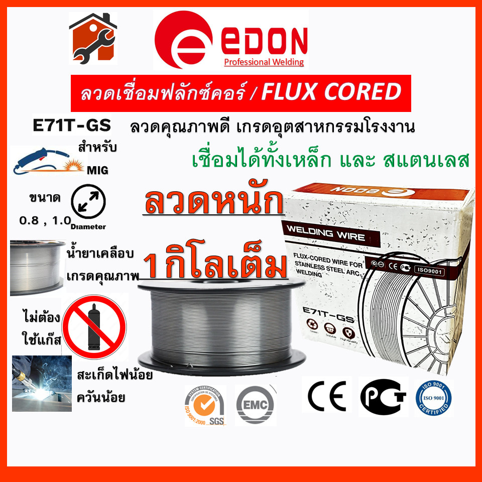 ลวดเชื่อมฟลักซ์คอร์ ลวดเชื่อม คุณภาพดี MIG 1กิโล 1kg Flux Core Kanto ...