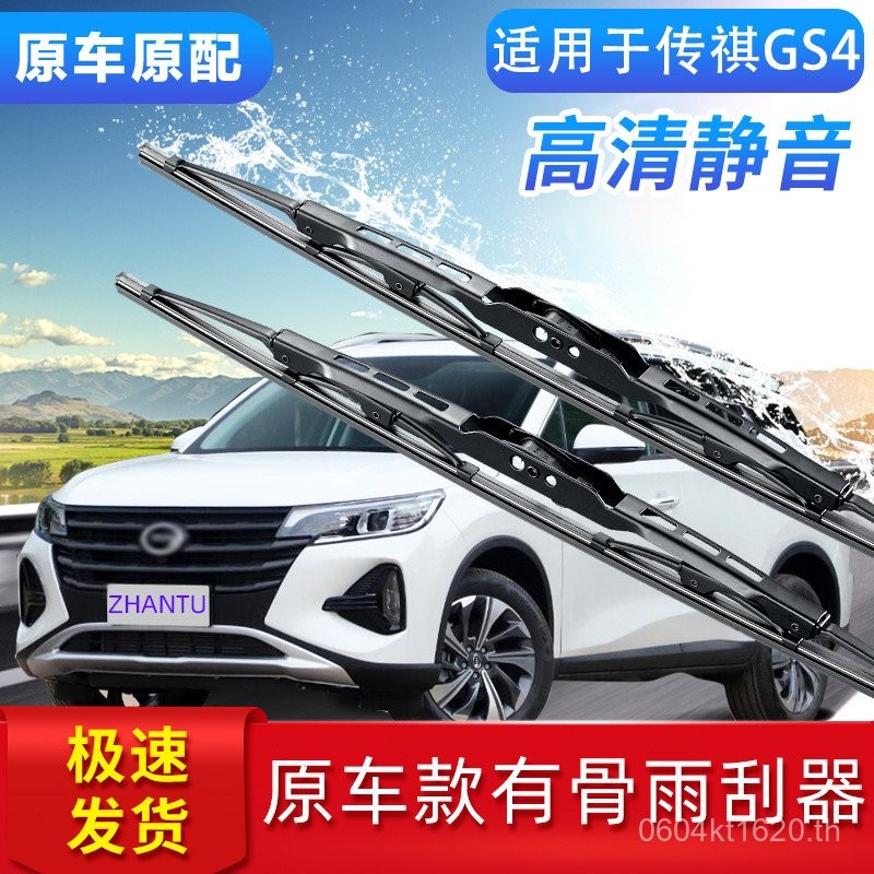 แถบยางปัดน้ำฝนด้านหลังรถยนต์ GS4 GAC Trumpchi ด้านหน้า แถบยางกันฝน กรอบ ...