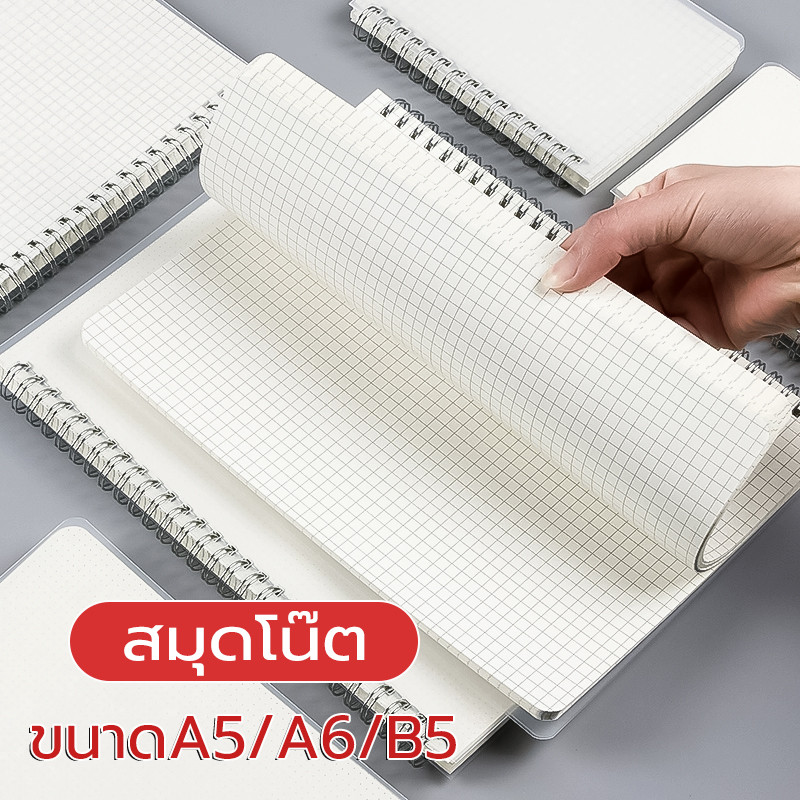 สมุดโน๊ต เส้น ตาราง A5/A6/B5 ปกใสขุ่น ถนอมสายตา สมุดโน๊ตขนาด สมุดโน้ต | Shopee Thailand