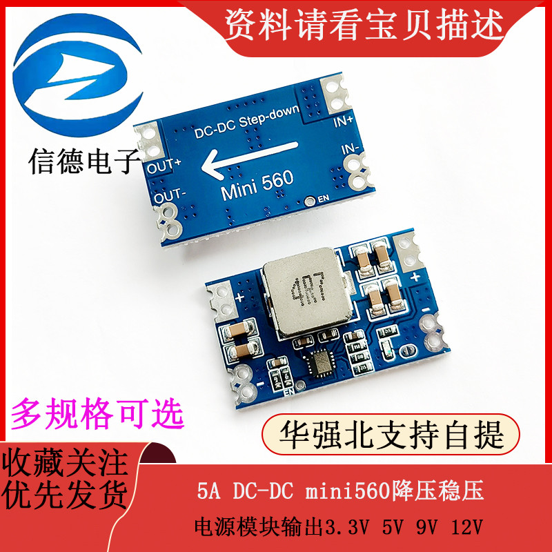 โมดูลจ่ายไฟ DC-DC mini560 5A ปรับแรงดันลง เอาต์พุต 3.3V 5V 9V 12V ...
