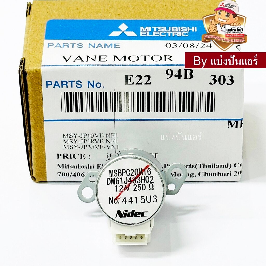 มอเตอร์สวิงแอร์มิตซูบิชิ อีเล็คทริค Mitsubishi Electric ของแท้ (เลขบน ...