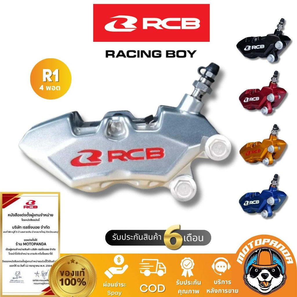 RCB ปั๊มเบรค R1 Series 4 พอต หูชิด Racing Boy แท้100% | Shopee Thailand