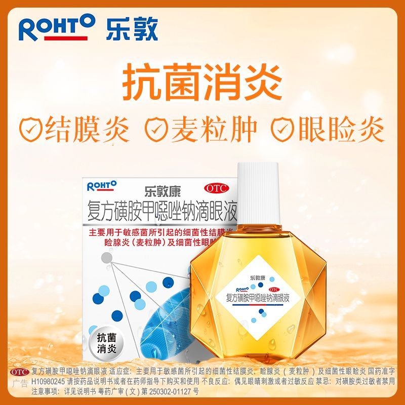 ROHTO/ROHTO Compound Sulfine Methionine Sodium Drop Eye Liquid 15ml * 1 ...