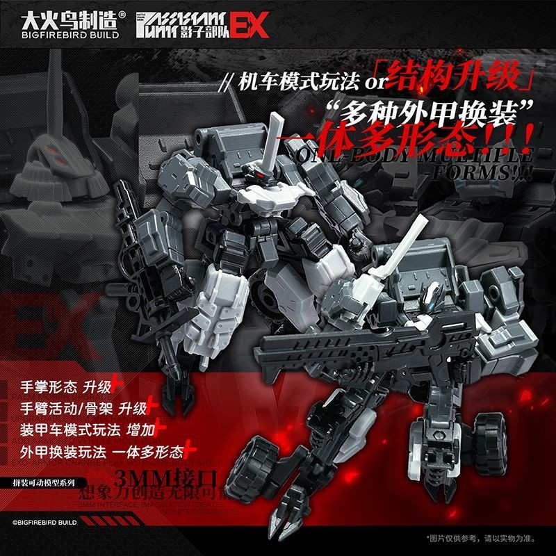 Big Firebird ของเล่น Mecha Series Alien Code Shadow Troop EX01 Attila ...