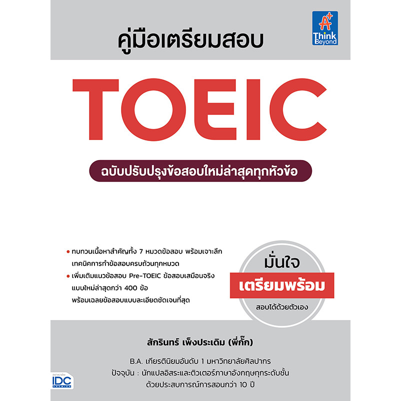 Se-ed (ซีเอ็ด) : หนังสือ คู่มือเตรียมสอบ TOEIC ฉบับปรับปรุงข้อสอบใหม่ล่าสุดทุกหัวข้อ | Shopee ...