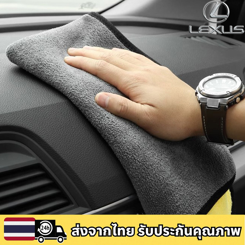 LEXUS IS ES LS UX NX RX GX LX LM LC RC ผ้าเช็ดรถไมโครไฟเบอร์หนาสองด้าน ...