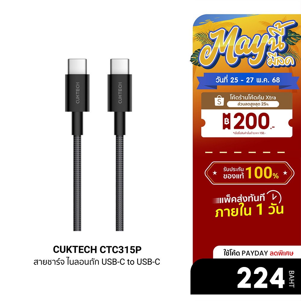 [ลดเหลือ 299] CUKTECH CTC315P สายชาร์จ ไนลอนถัก USB-C to USB-C 60W 1.5 เมตร รองรับชาร์จเร็ว PD ...
